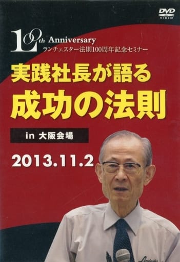 Lanchester's Law 100th Anniversary Seminar President speaks of the Law ...