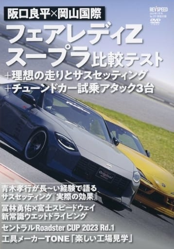 REVSPEED SPECIAL DVD Vol. 156 RZ34 Fair Lady Z vs A91 Supra / TONE Plant Tour / Sakaguchi Ryohei ...