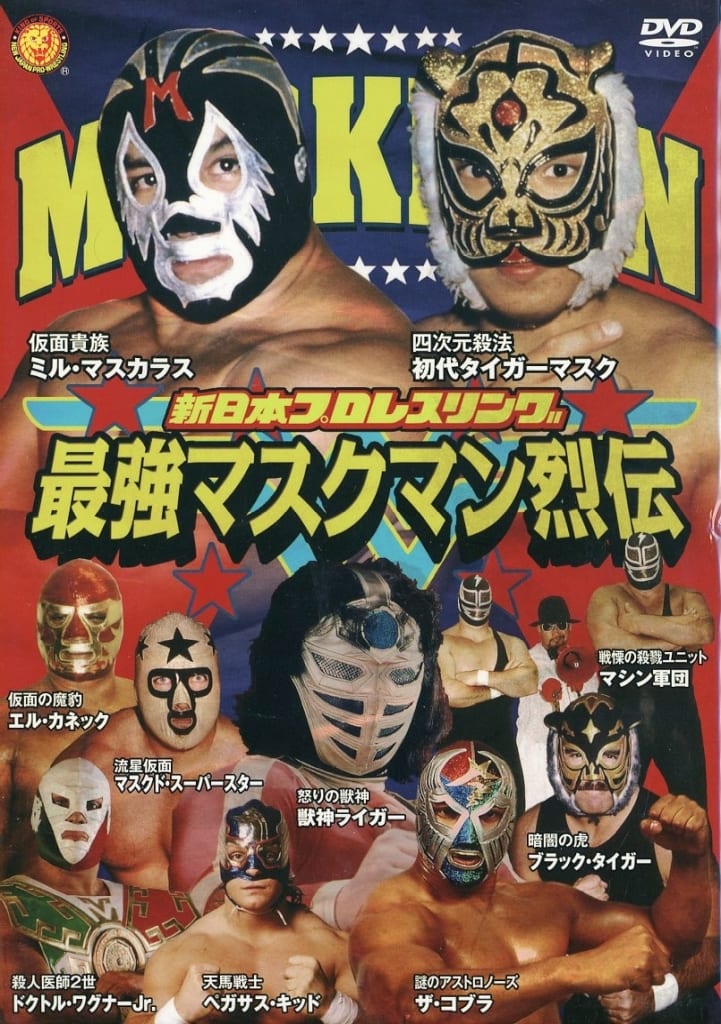 Supreme! Maskman Retsuden DV D-Box Technologies (Condition : DISC2 ...