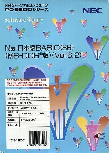 PC-9801 3.5 "Software N88 - Japanese BASIC (86) (Ver6.2) [PS98-1322-31] (Condition : Difficult ...