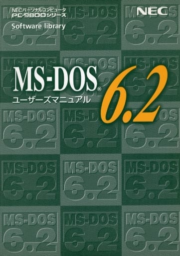 User Manual Only MS-DOS 6.2 Basic Feature Set | PC | Suruga-ya.com