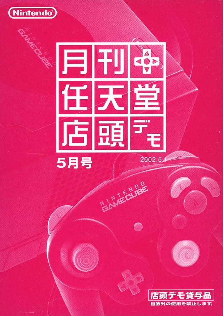 Monthly Nintendo Store Demo, May 2002 | Game | Suruga-ya.com