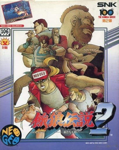 [Package + Jacket only] FATAL FURY 2 New Battle (ROM Cassette ...