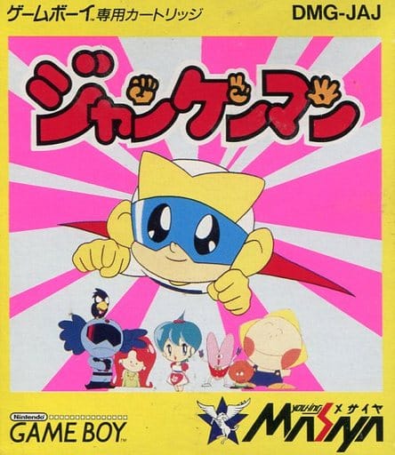 GB software Jankenman | Game | Suruga-ya.com