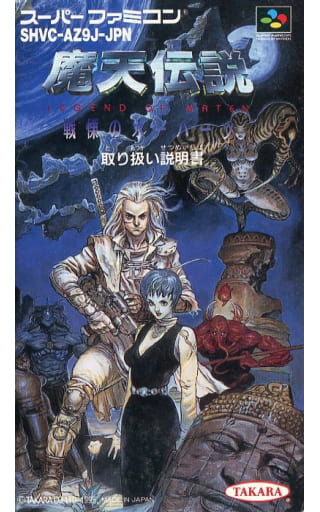 Super Famicom Software [Instruction Only] O-Parts of the Legend of ...