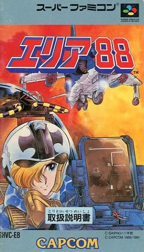 [Instructions only] AREA 88 | Game | Suruga-ya.com