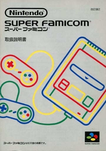 Super Famicom Hardware [Instruction only] Super Famicom Main unit ...