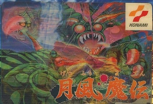 (with box&manual) Getsu Fuma Den (Condition : Box (including inner box ...