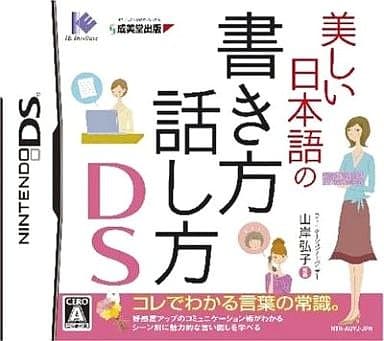 Beautiful Japanese Writing and Speaking DS | Game | Suruga-ya.com