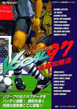 Victory goal 97 | Book | Suruga-ya.com