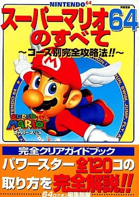 All of N64 Super Mario 64 | Book | Suruga-ya.com