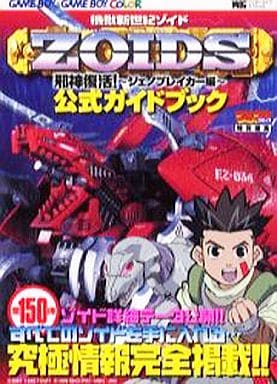 ZOIDS : The Rise of Evil Gods! Genobreaker Edition : Official Gait | Book | Suruga-ya.com