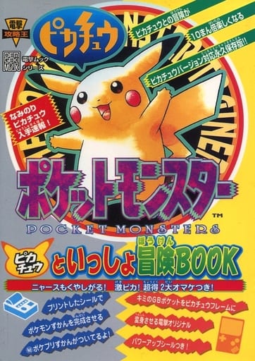 Pokémon Pikachu Adventure Book | Book | Suruga-ya.com