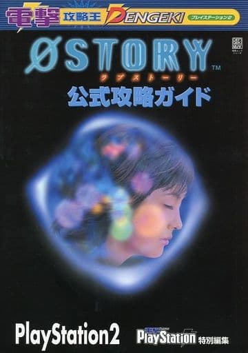 Game capture book PS2 0 Story - Love Story - Official Capture Guide ...
