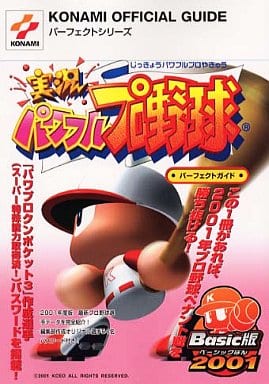 N64 Jikkyou Powerful Pro Baseball Basic Edition 2001 | Book | Suruga-ya.com