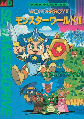 Game capture book MD Wonder Boy 5 Monster World 3 Official Guide Book ...