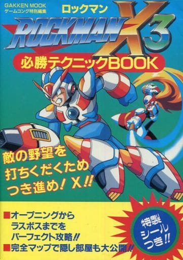 SFC MEGA MAN X3 Victory Technique Book | Book | Suruga-ya.com
