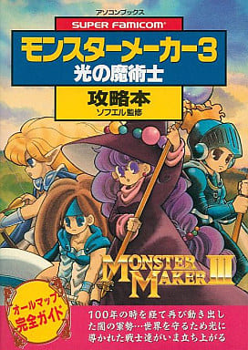 SFC MONSTER MAKER 3 : Magician of Light Strategy Guide | Book | Suruga ...