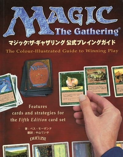 Magic : The Gathering official playing guide | Book | Suruga-ya.com