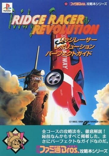 PS RIDGE RACER Revolution Perfect Guide | Book | Suruga-ya.com