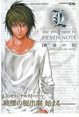 DS L the proLogue to DEATH NOTE : Spiral Trap Perfect Escape Guide ...