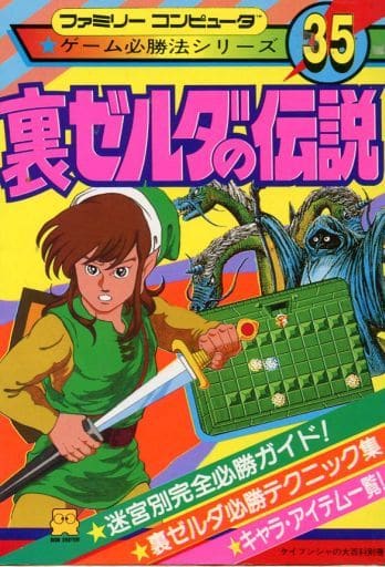 FC Ura The Legend of Zelda | Book | Suruga-ya.com