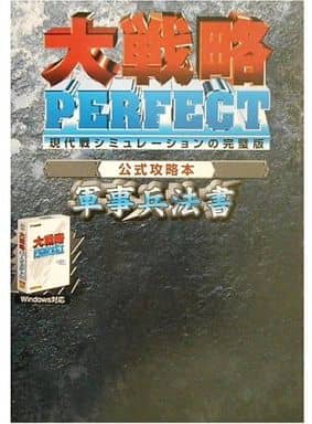 PC Grand Strategy PERFECT Official Strategy Book | Book | Suruga-ya.com