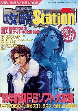 PS/PS2 Dengeki Shori Station SPECIAL Vol. 11 | Book | Suruga-ya.com