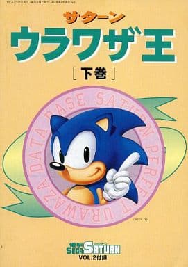 SS Saturn Urawaza [Volume 2] | Book | Suruga-ya.com