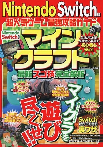 Capture book Nintendo Switch's Super-Popular Game Guide | Book | Suruga ...