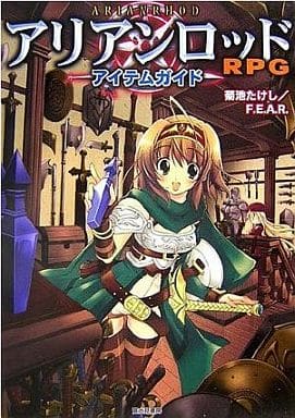 Anime Mook Ariane Rod RPG Item Guide | Book | Suruga-ya.com