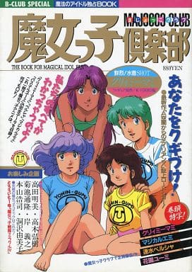 Anime Mook Majokko Club | Book | Suruga-ya.com