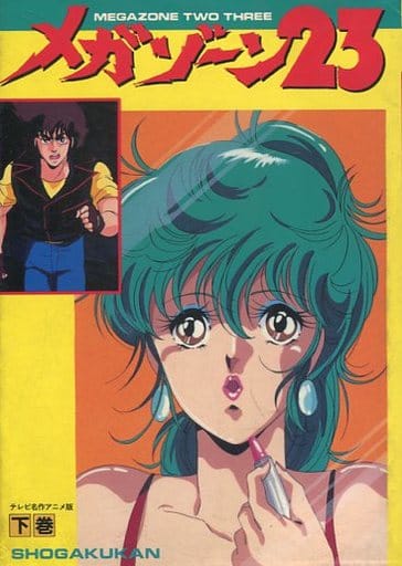 MEGAZONE 23 Volume 2 : TV Classic Anime | Book | Suruga-ya.com