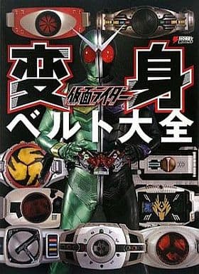 Anime Mook Kamen Rider Transformation Belt Daizen | Book | Suruga-ya.com