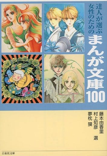 Anime Mook Manga Bunko 100 for Women Selected by Experts | Book ...
