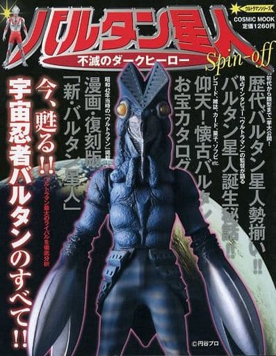 Anime Mook Alien Baltan : The Eternal Dark Hero | Book | Suruga-ya.com
