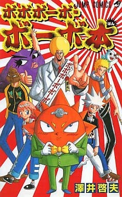 Anime Mook BOBO, BOBO, BOBO, BON | Book | Suruga-ya.com