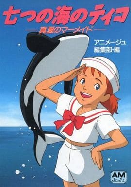 Nanatsu-no Umi-no Tico : Manatsu no Mermaid | Book | Suruga-ya.com
