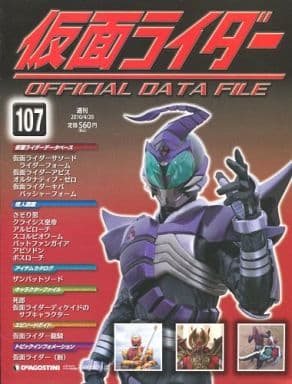Weekly Kamen Rider Official Data File No. 107 | Book | Suruga-ya.com