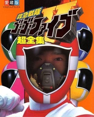 Anime Mook Kyukyu Sentai Go Go Five Chokanshu | Book | Suruga-ya.com