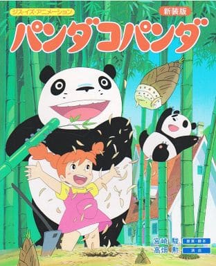 Anime Mook New PANDA! GO PANDA! : Is Animation | Book | Suruga-ya.com