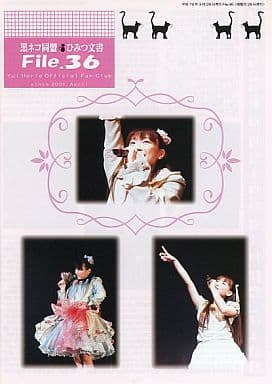 Yui Horie / Kuroneko Alliance Secret Document File. 36 (Yui Horie Official Fan Club since 2001 ...