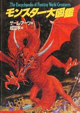 Monster Atlas | Book | Suruga-ya.com