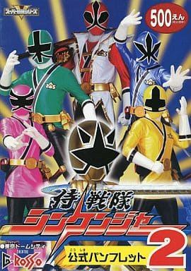 Pamphlet Samurai Sentai Shinkenger 2 Tokyo Dome City Official Pamphlet ...