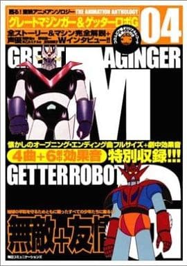 Anime Mook Toei Anime Anthology 04 g Mazinger & Getter Robo G | Book ...