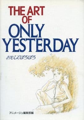 Anime Mook The art of Only yesterday Animation Editor | Book | Suruga ...