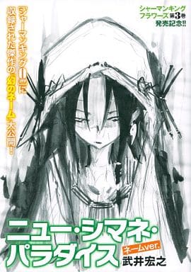 Shaman King 0-zero New Simane Paradise Name Ver. | Book | Suruga-ya.com