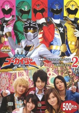 KAIZOKU SENTAI GOKAIGER Tokyo Dome City Attractions Official Guidebook ...
