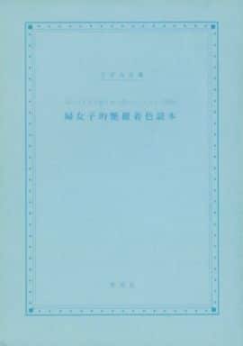 Feminine, glossy, colored yomihon | Book | Suruga-ya.com