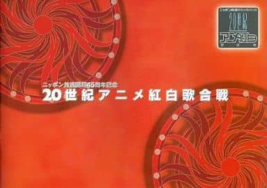 Pamphlet Commemorating the 45th Anniversary of Nippon Broadcasting ...